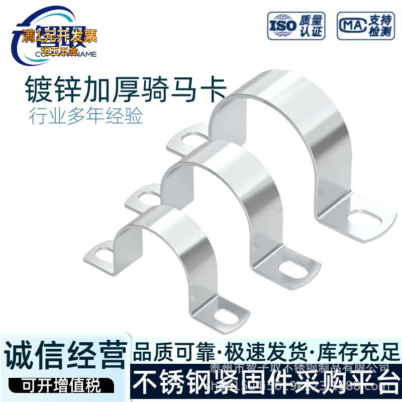 厂家直营 镀锌材质骑马卡加厚管夹卡箍马鞍卡U型扣式管卡欧姆卡