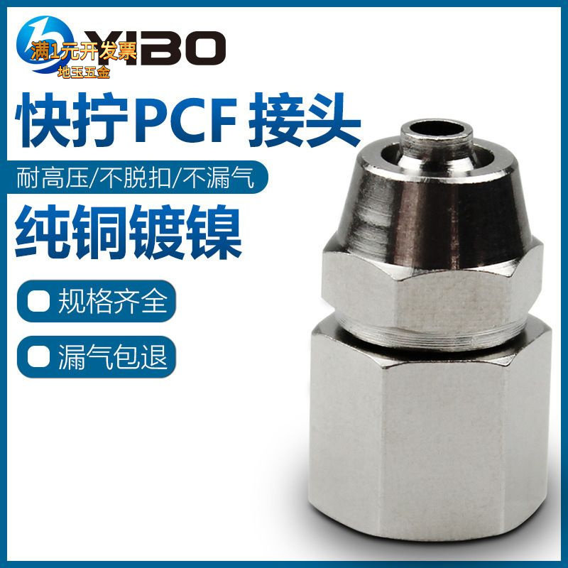 气动快速接头PCF铜内丝快拧锁母直通1分2分3分4分插4 6 8 10 12MM