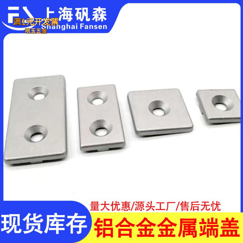 铝合金端盖 2020/3030/4040压铸金属端面盖板 铝型材配件端盖