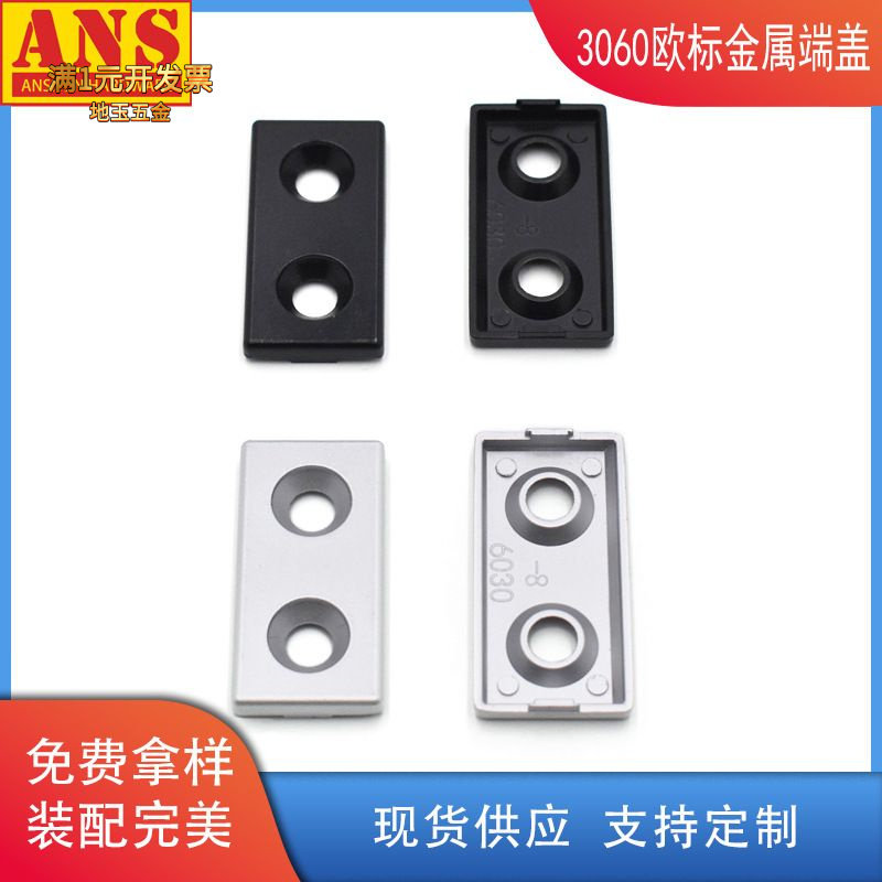 3060工业铝型材配件锌合金端盖3060欧标压铸金属封盖端面盖板堵头
