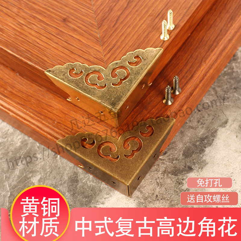 中式仿古高边黄铜包角樟木箱桌角全铜角花复古典纯铜桌子护角角码