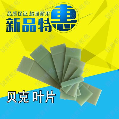 贝克真空泵叶片U5.100旋片包邮