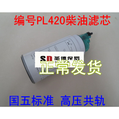 PL420国五标准适配解放/华菱/重汽/江淮重卡柴油滤清器1000422381
