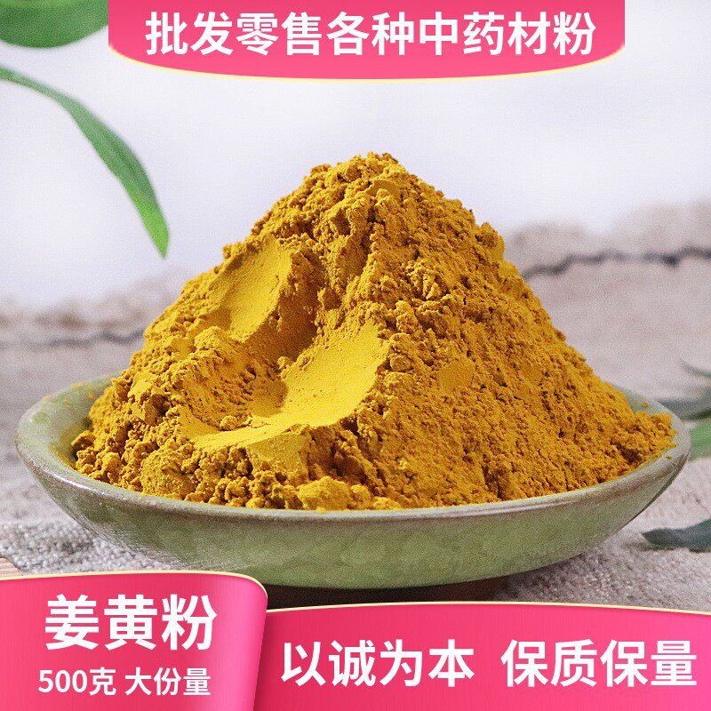 姜黄粉 正宗姜黄粉纯天然食用现磨黄姜粉500g正品包邮中药材