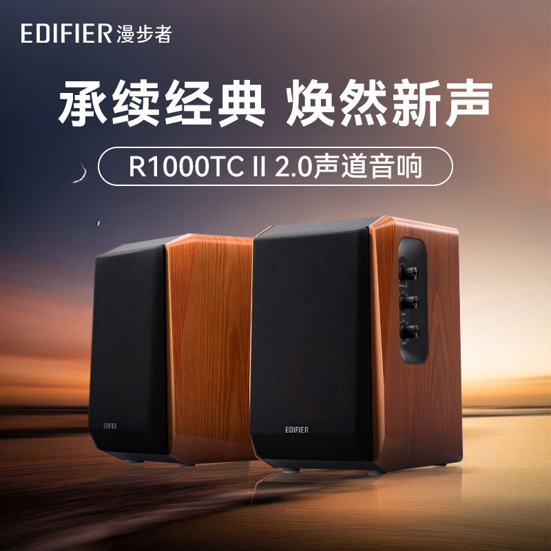 漫步者R1000TCII蓝牙音箱台式多媒体电脑音响低音炮高音质新款型