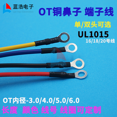 UL1015端子线OT3.2-6.2线圈圆形