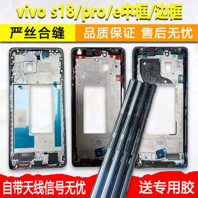 s18中框中壳pro前框e屏幕支架