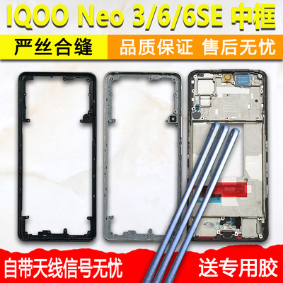 IQOONeo3/6/6E拆机中框前框