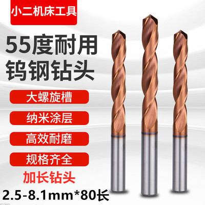 55度钨钢钻头整体硬质合金钻头