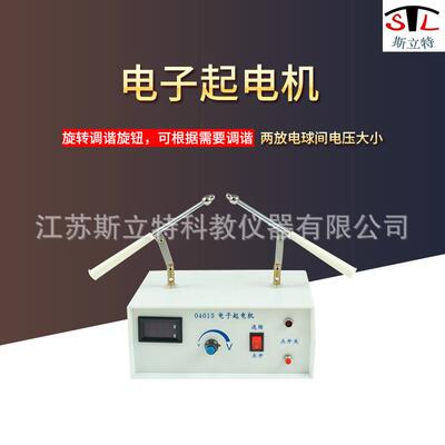04013电子起电机高压微电流源数显电流电压表高中物理教学仪器