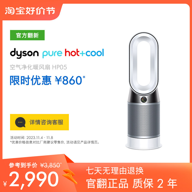 Dyson戴森HP05空气净化器家用静音节能凉风冷暖两用风扇官翻机_虎窝淘