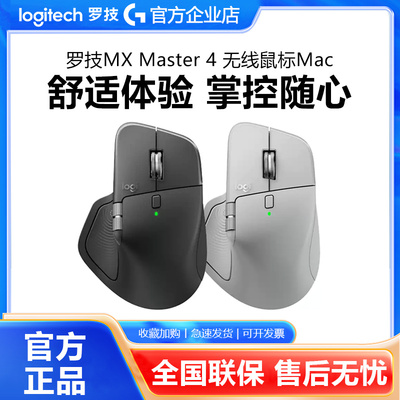 罗技大师MX Master4 Mac无线蓝牙鼠标商务办公静音笔记本电脑拆包