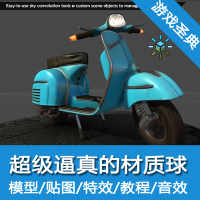 Unity3d材质/Skyshop Image-Based Lighting Tools  Shaders/u3d