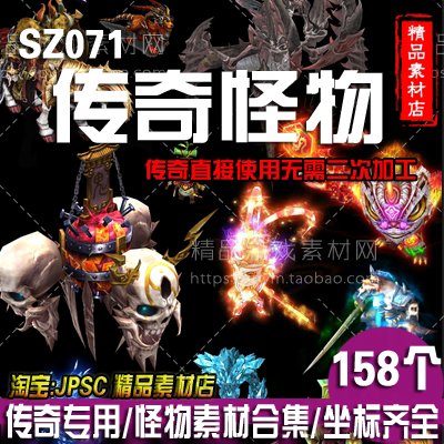 [怪物素材]-传奇素材龙鳞 霸业传奇正传/2D游戏图片素材