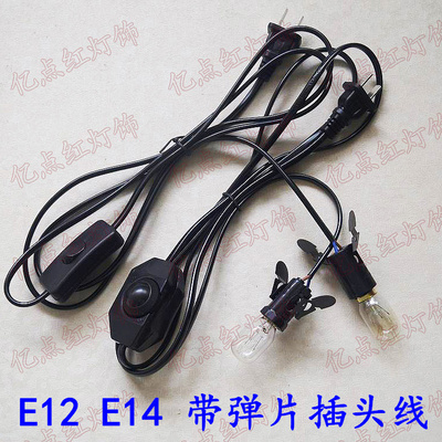 diy水晶盐灯配件e12e14可调光灯