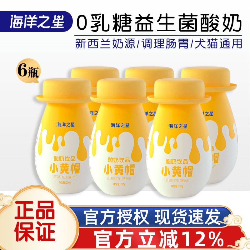 海洋之星宠物酸奶零食奶酪0乳糖益生菌猫咪狗狗喝的营养助消化6瓶