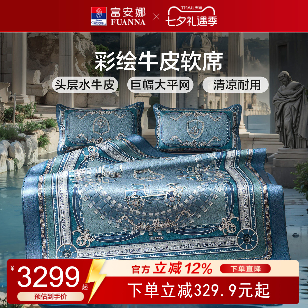富安娜牛皮席头层牛皮凉席2026新款夏天真皮高端席子A类轻奢床垫