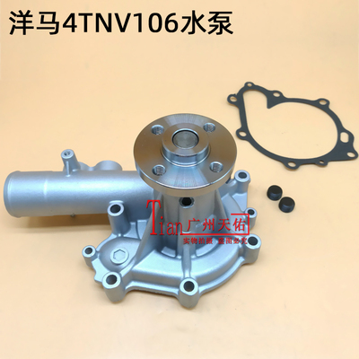 洋马4tnv106水泵123907-42000