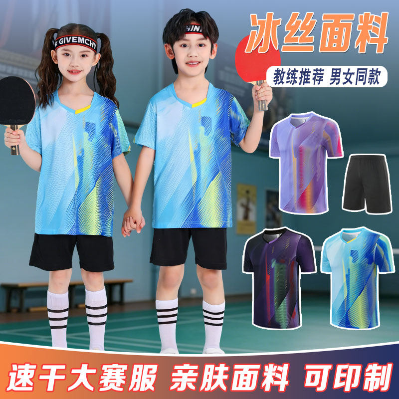 儿童乒乓球服套装男女学生速干训练大赛服冰丝羽毛球排球运动队服