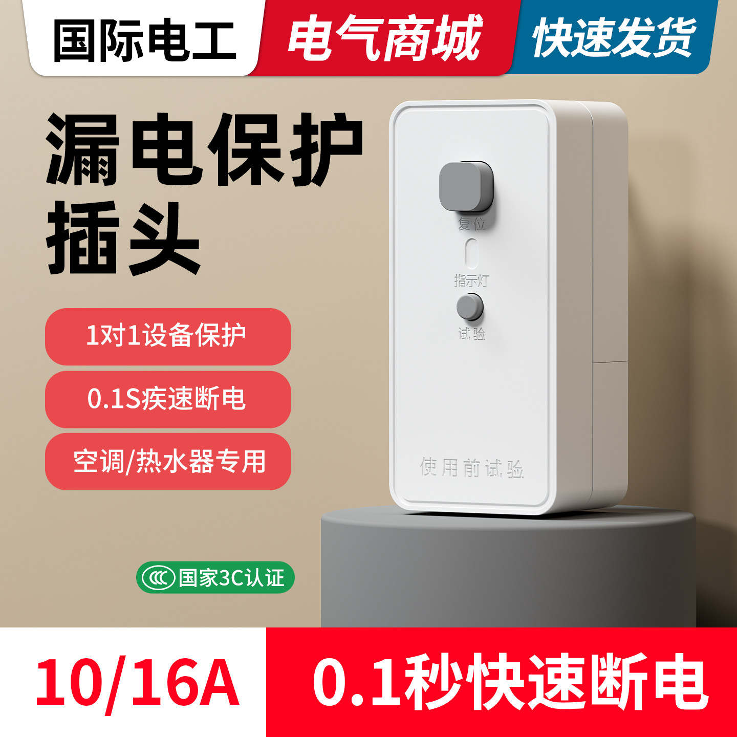 漏电保护插头16A空调电热水器专用10A开关家用防漏电触电漏保插座