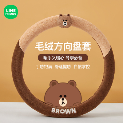 布朗熊卡通汽车冬季毛绒方向盘套女款可爱秋冬大众防滑保暖车把套