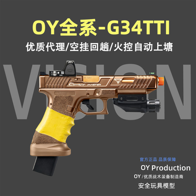 第八新批次OYG34TTIG17模型玩具