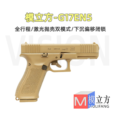 香蕉园长推荐模立方g17gen5反吹