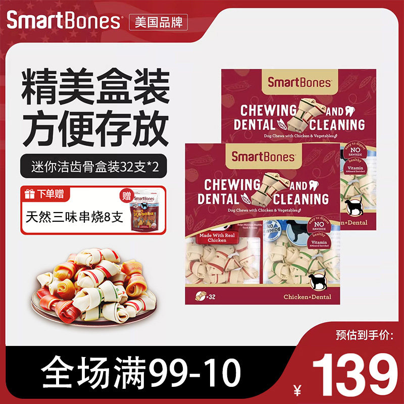SmartBones狗零食宠物迷你洁齿骨狗狗磨牙棒32支盒装狗用洁牙骨头