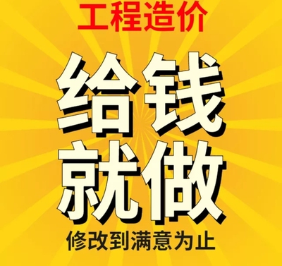代做同望纵横公路、一算通、博微造价编清单控制价光伏配网