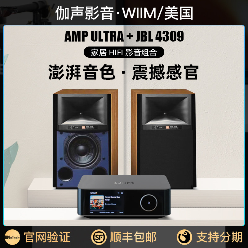JBL 4309 监听级HIFI桌面无源书架音箱搭 WiiM AMP Ultra 播放器