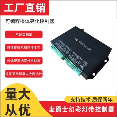 八口分控 H801RC LED幻彩灯带麦爵士 KTV酒吧用于各种场所DMX信号