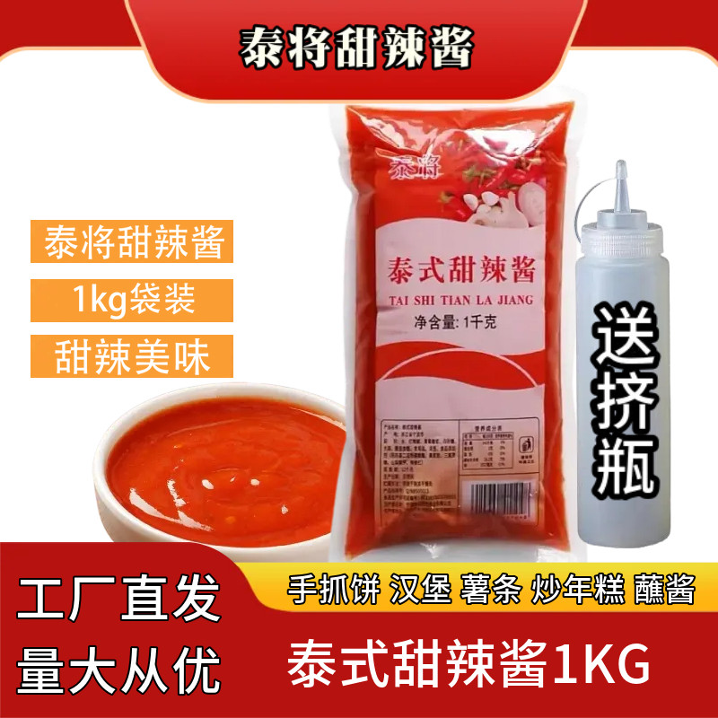 泰将泰式甜辣酱家用袋手抓饼鸡肉卷蘸酱汉堡披萨意面寿司酱料商用