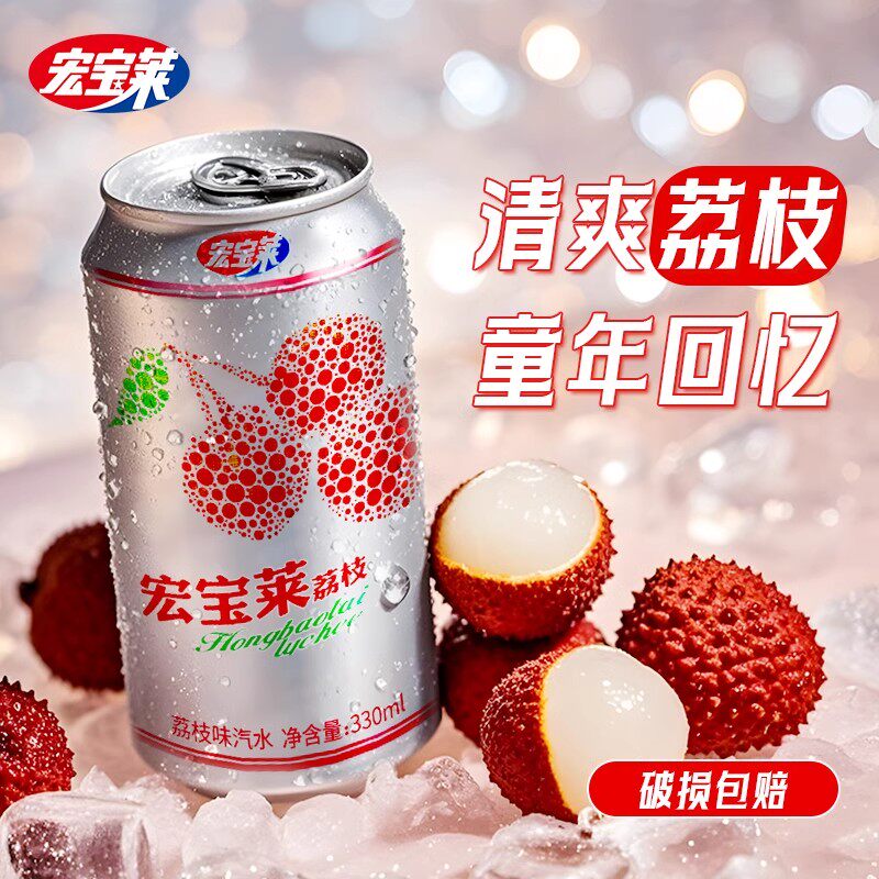 宏宝莱经典荔枝碳酸饮料东北怀旧饮品老汽水果味气泡水12罐整箱