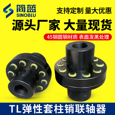 TL弹性套柱销电机水泵联轴器