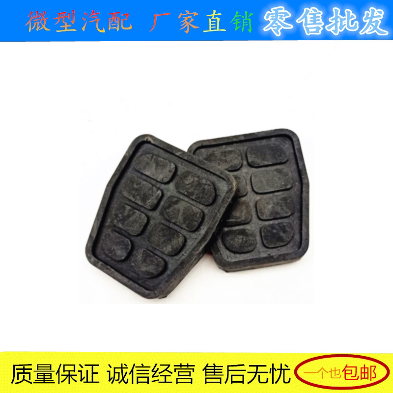 老款大众捷达王春天前卫伙伴脚踏板防滑脚垫 离合器刹车踏板胶皮