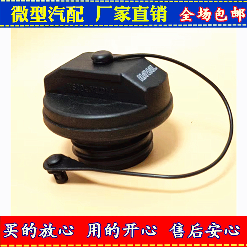 长城风骏5哈佛H3/H5/H6H2腾翼C50/C30油箱盖防盗油箱带锁内盖配件