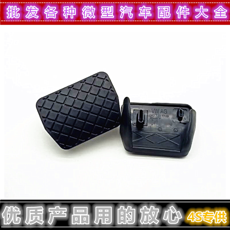 适用速腾迈腾途观明锐昊锐新帕萨特高尔夫6刹车踏板胶皮防滑垫块