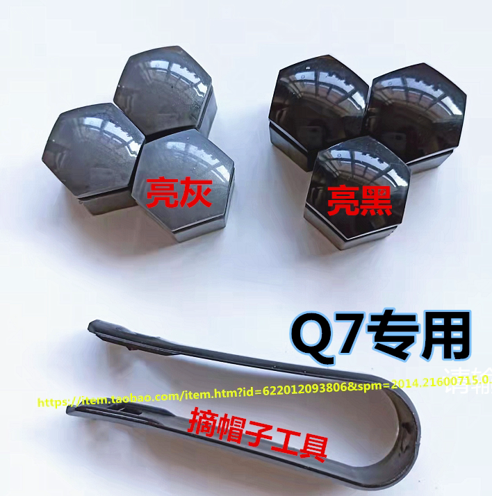 适配奥迪老款Q7车型轮胎螺丝帽螺丝盖罩轮毂装饰盖普通六边形