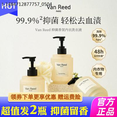 VanReed内衣洗衣液抑菌