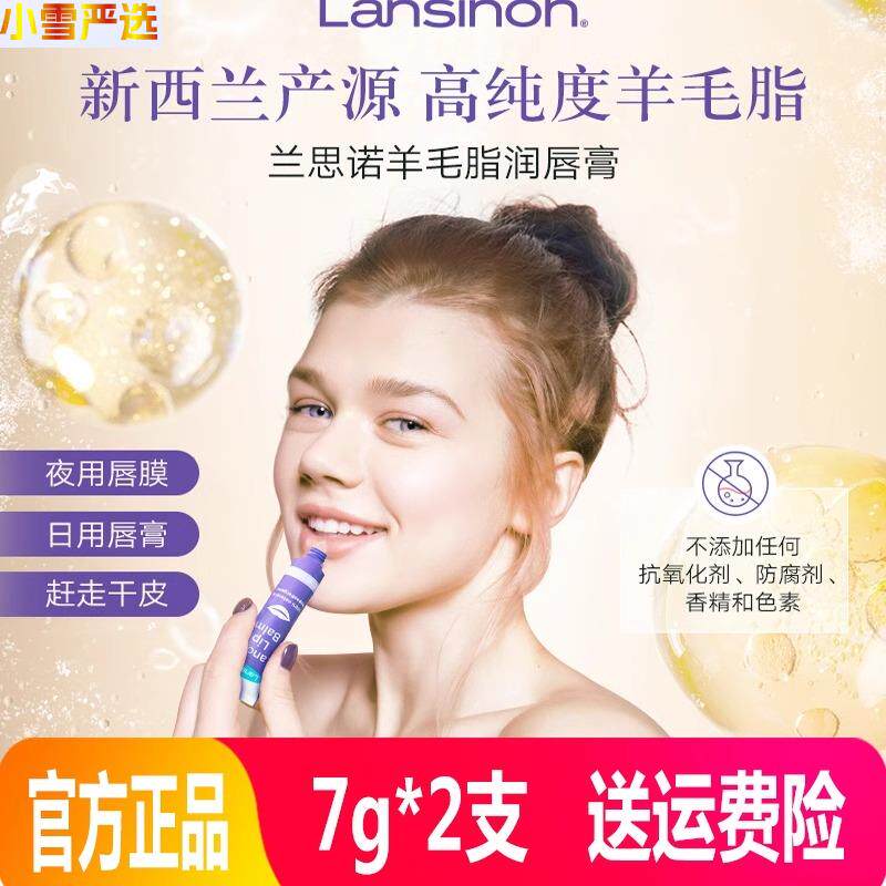美国原装进口 兰思诺羊毛脂润唇膏 秋冬日用/夜用 滋润保湿 7g/支
