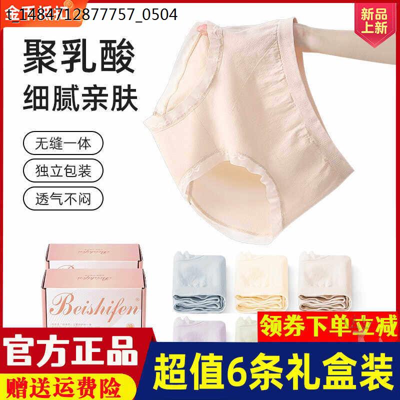 【早秋泡芙5A聚乳酸内裤】倍诗芬乳酸裤面护抗氧乳酸内裤三角内裤