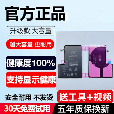 大容量适用苹果电池（全系列）