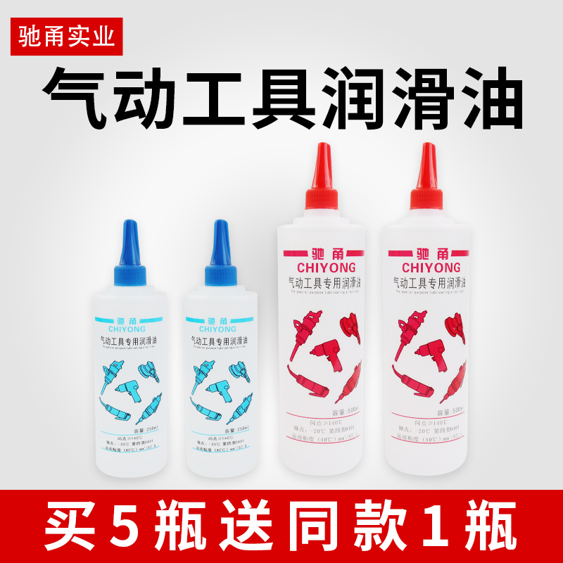气动工具专用润滑剂风炮风批保养油自动打磨机缝纫机护理油500ml