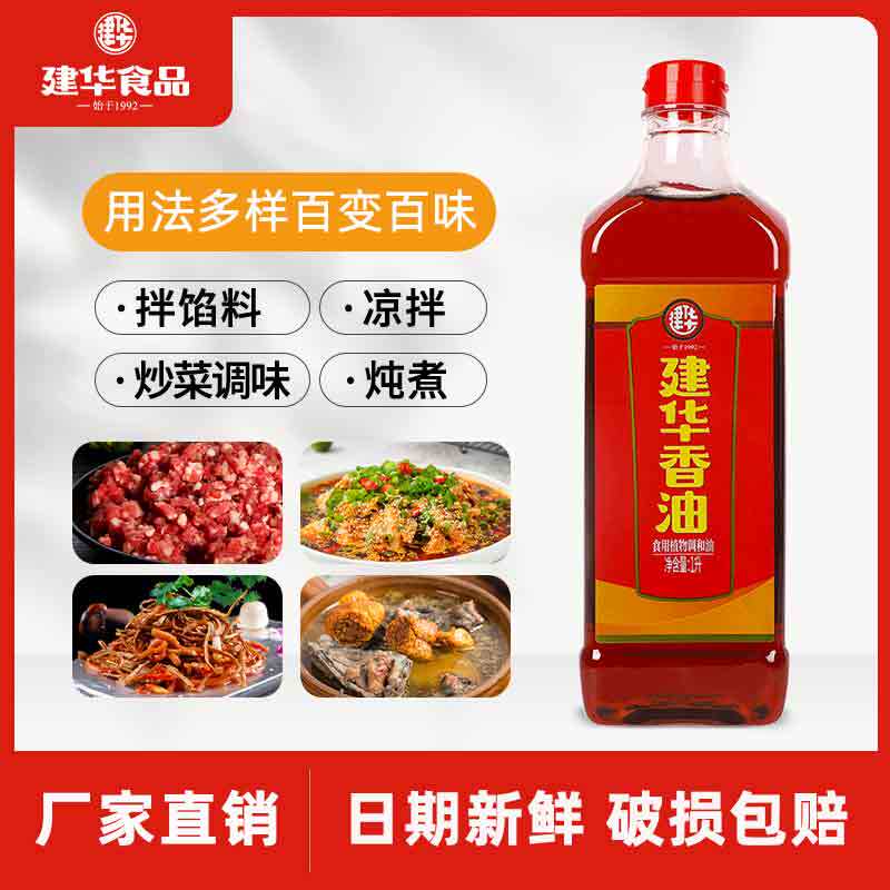 建华香油1L餐饮芝麻火锅油碟餐饮专用食用植物调和油大桶凉拌