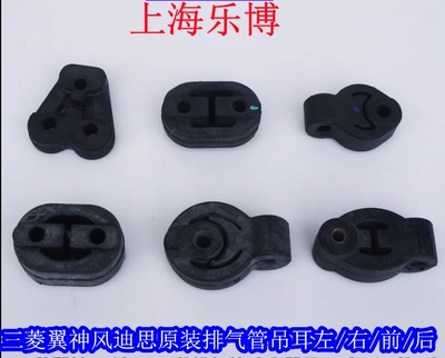 消音器排气管吊耳东南翼神风迪思
