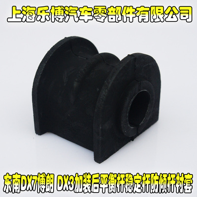 平衡杆衬套东南DX7DX3稳定杆