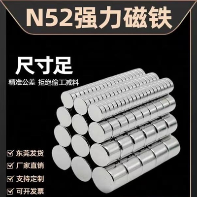N52圆形磁铁强磁钕铁硼强力吸铁石铷磁片厚度1/2/3/4/5/6/8/10mm