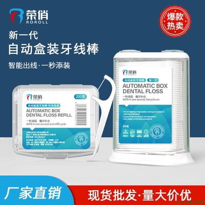 Portable Automatic Dental Floss Box Teeth Sticks自动牙线盒