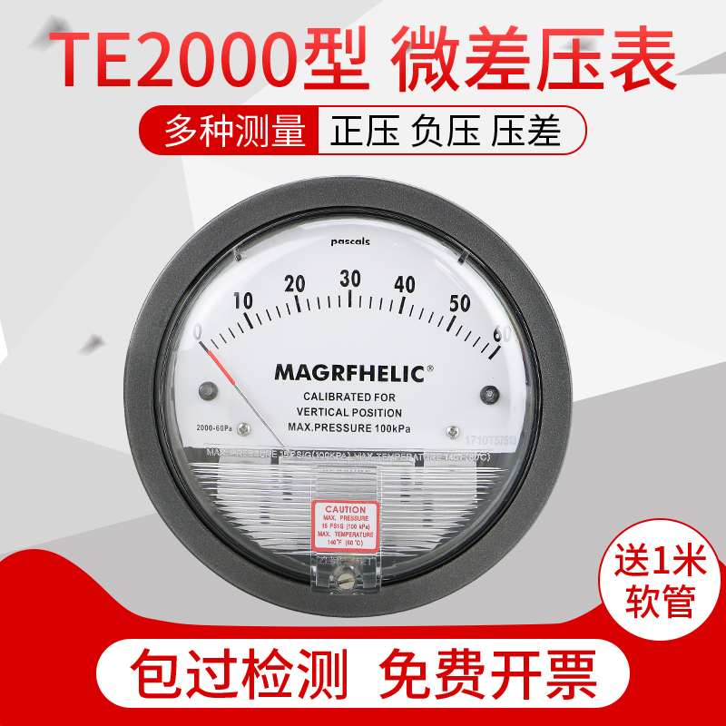 差压表TE2000 微力表微压差表差压计0-60pa 压差计质保二年包邮_虎窝淘