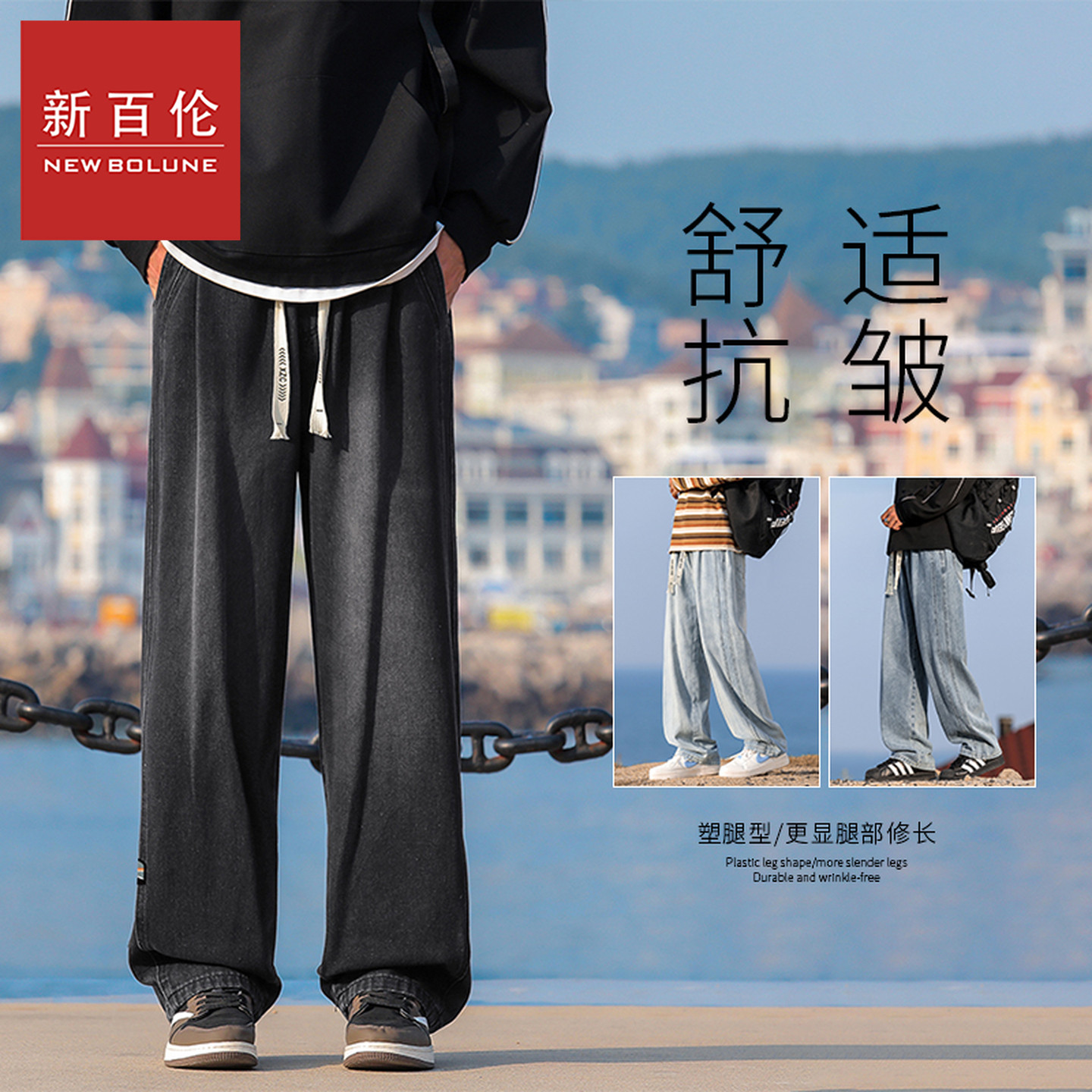 新百伦美式高街潮牌宽松直筒百搭长裤男秋季新款抽绳松紧腰牛仔裤